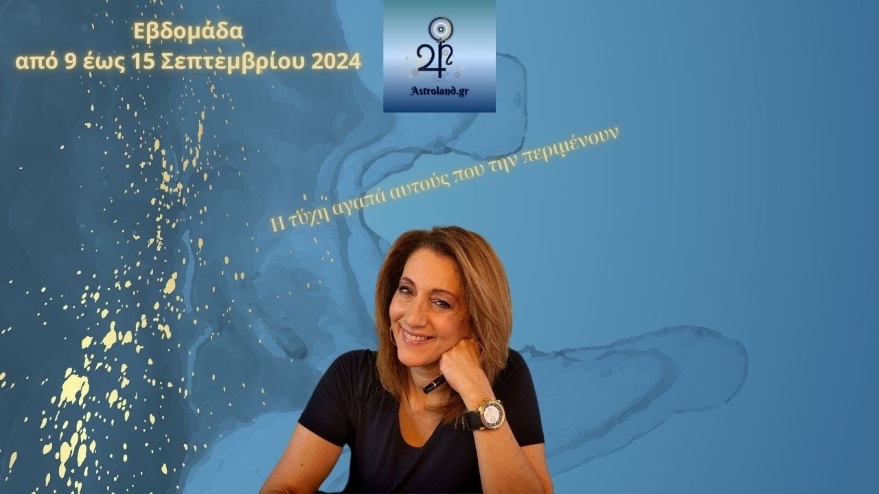 Η ΤΥΧΗ ΑΓΑΠΆ ΑΥΤΟΥΣ ΠΟΥ ΤΗΝ ΠΕΡΙΜΕΝΟΥΝ - YouTube