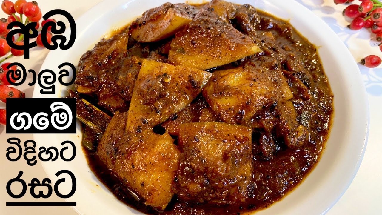 අඹ මාළුව තෙලට මිරිසට | Sri lankan mango curry (Aba maluwa) recipe - YouTube