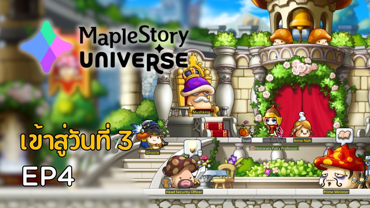 เข้าสู่วันที่ 3 MapleStory N EP4 - YouTube