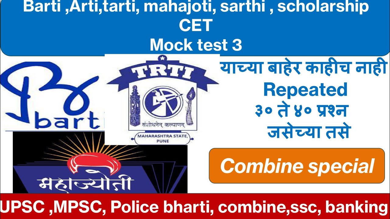 Barti Arti trti sarthi mahajoti scholarship CET practice test 3 Combine ...