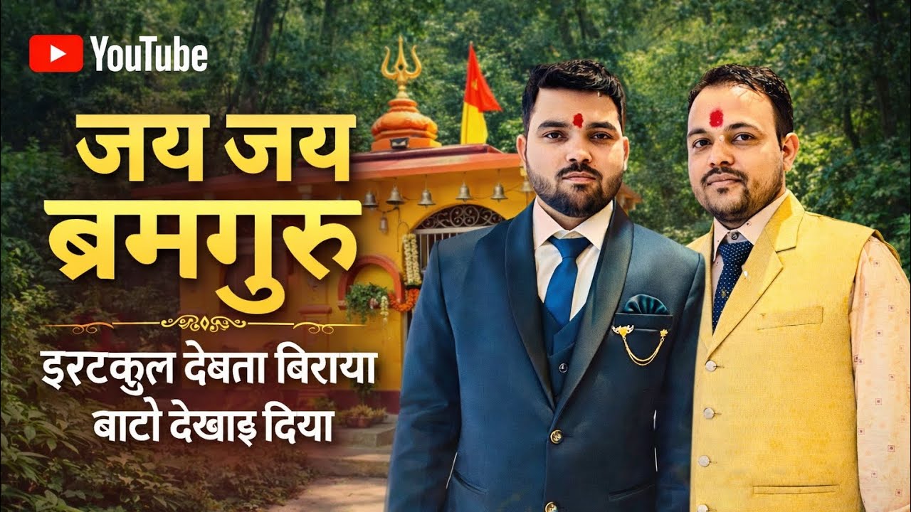 Jay Jay Bramguru Ista Kul Dewata • Chandra Dev Bhatta • Nav Raj Bhatta ...