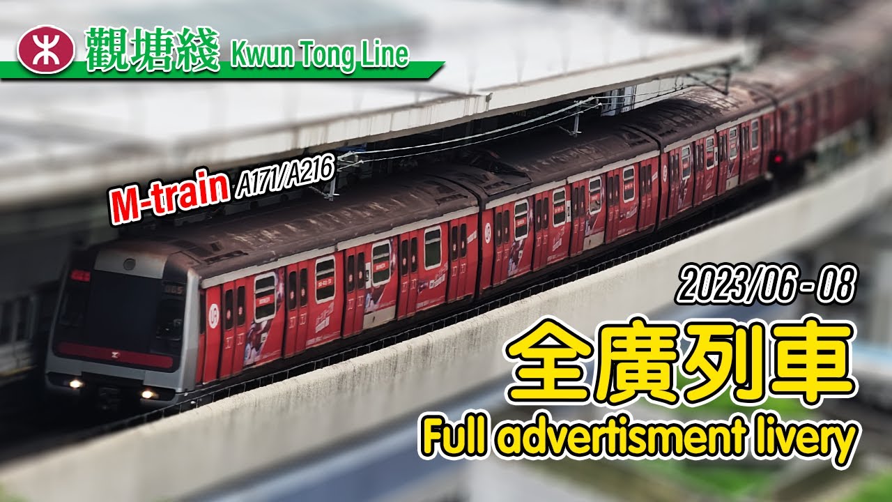 🚇 Completely red! MTR M-train UA advertisement train on the Kwun Tong ...