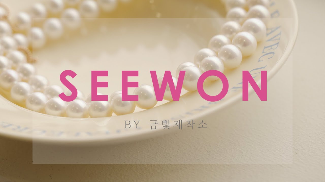 박윤미 아나운서 X [ SEEWON 시원 ] 진주 목걸이 & 귀걸이 - YouTube