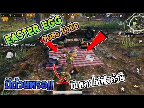 [ Pubg Mobile ] Easter Egg ใหม่ มาดูกันว่ามันมีอะไร มันอยู่ส่วนไหนของ ...