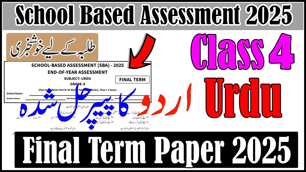 Class 4 paper Urdu Paper Final Term 2025 4th class Urdu ka paper class ...