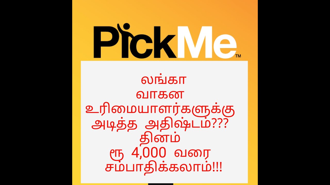 pick me driver in tamil - YouTube