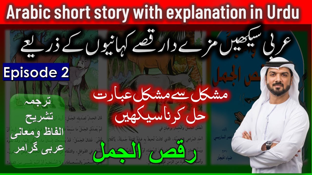 Arabic Short Story With Explanation In Urdu How To Translate Arabic arabic-short-story-with-explanation-in-urdu-how-to-translate-arabic
