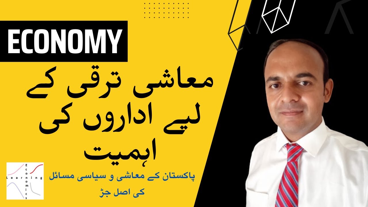 Institutions and Economic Development | Issues in Pakistan Economy ...