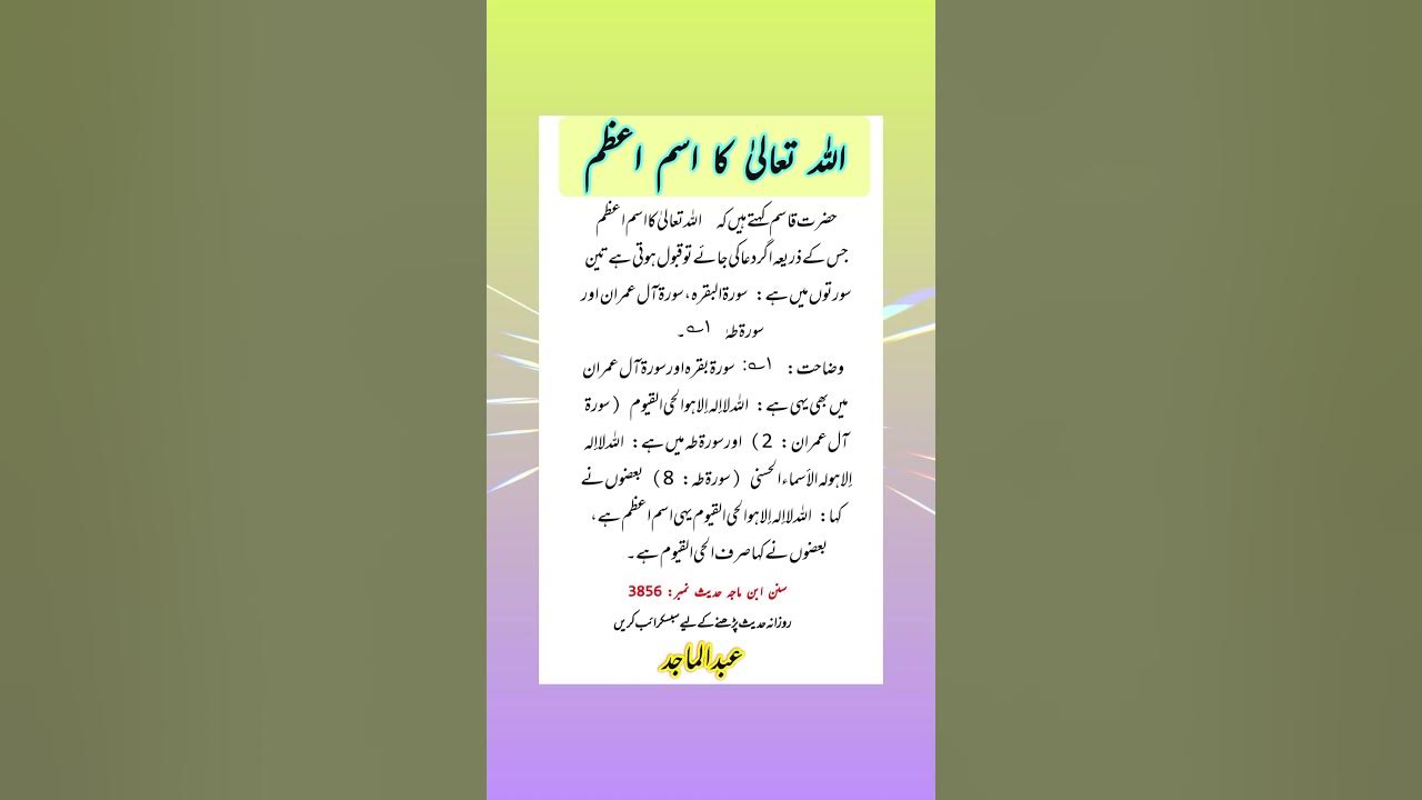 Allah tala ka isme azam - YouTube