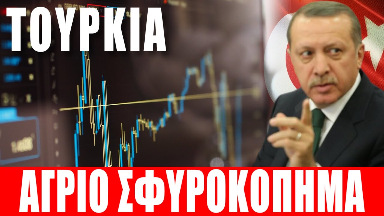 ΤΟΥΡΚΙΑ | Άγριο σφυροκόπημα... - (1.6.2023)[Eng subs] - YouTube