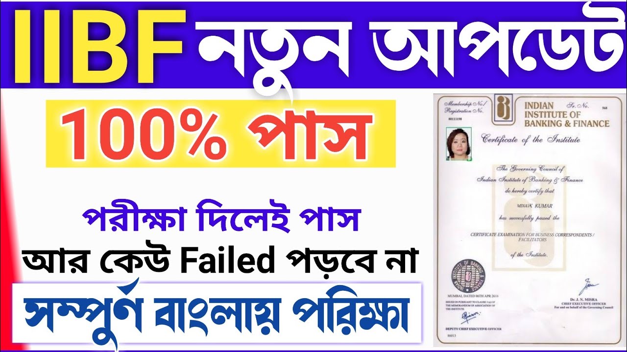 IIBF Exam Online Registration & Online Pass | Good News IIBF Exam ...