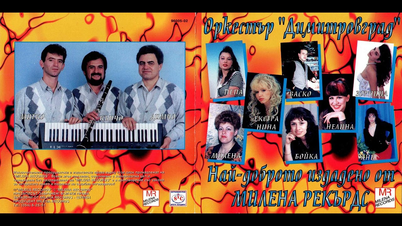 Екстра Нина - Искам те / Extra Nina - Iskam te (1996) - YouTube