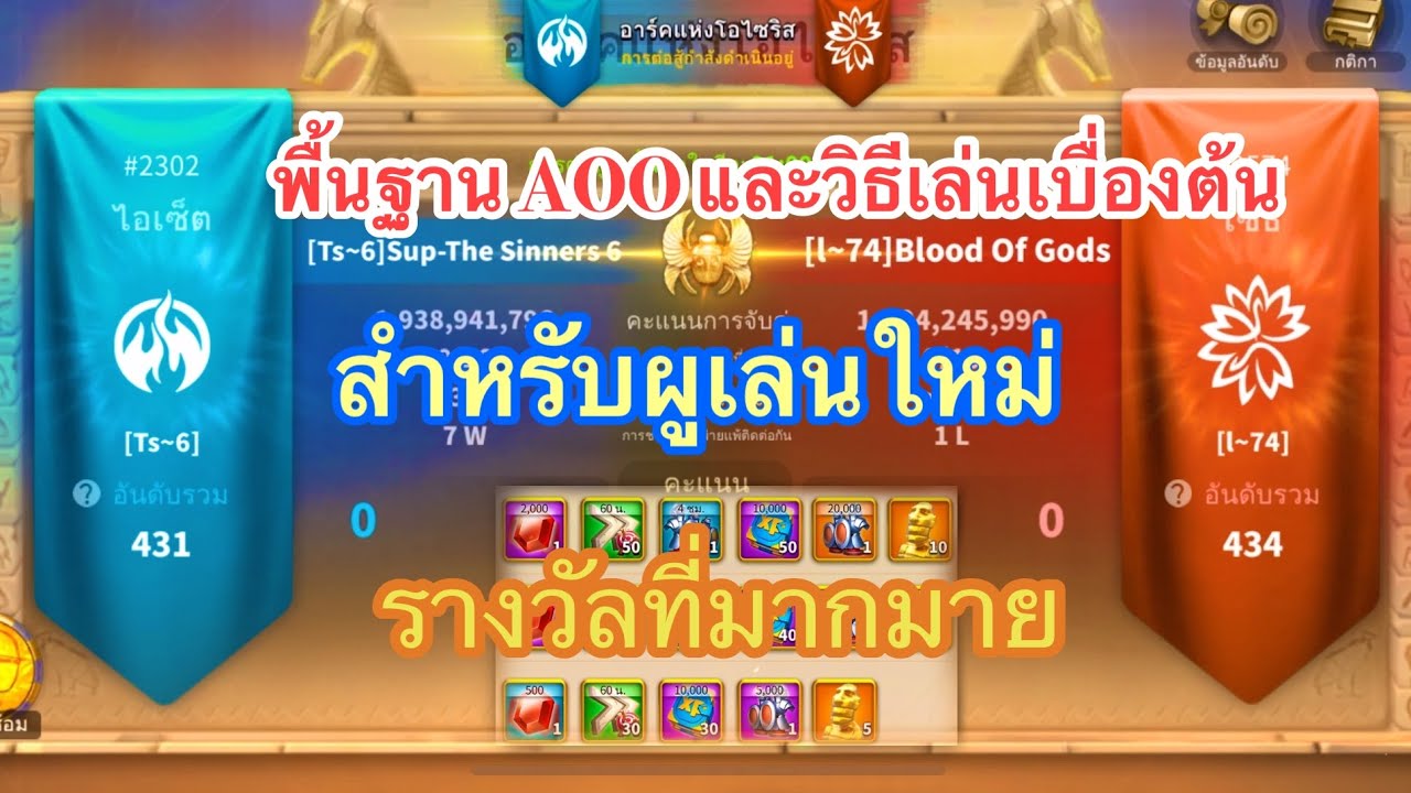 ROK : AOO คู่มือพื้นฐานสำหรับผู้เล่นใหม่ในอาร์คแห่งโอซิริส - YouTube