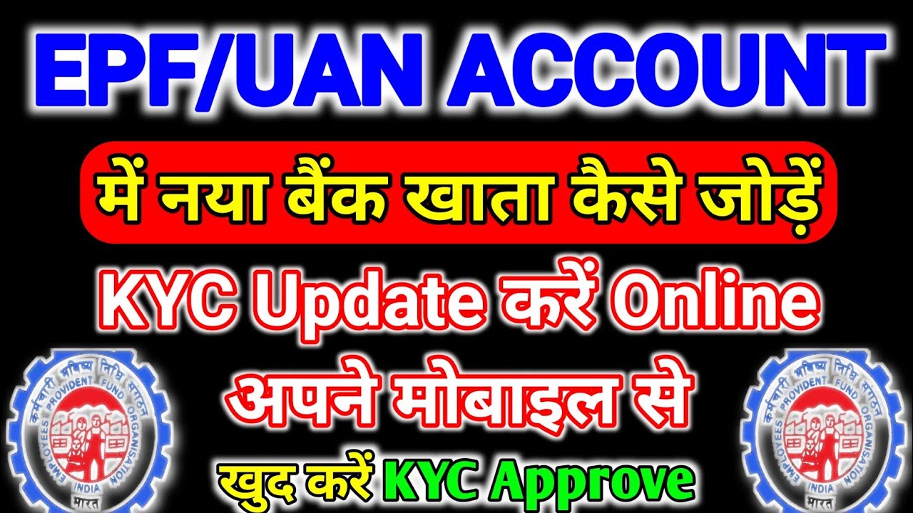 How to Change PF/UAN Bank Account Number || EPFO KYC NEW UPDATE 2021 ...