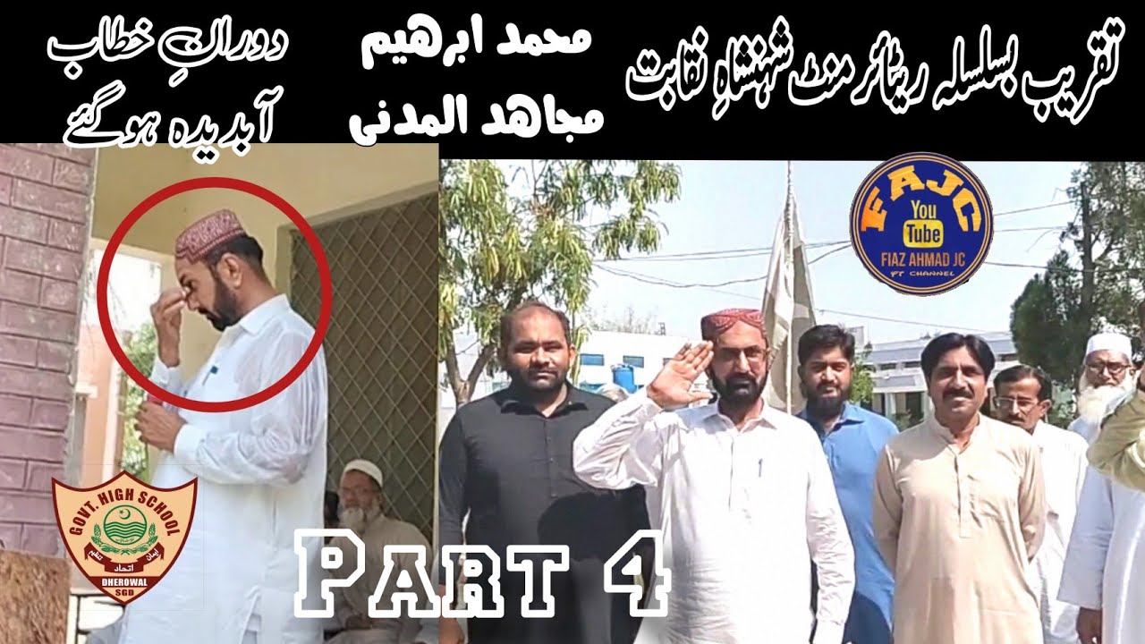 Farewell ceremony of Honoring Muhammad Ibrahim Mujahid Al-Madani | Part ...