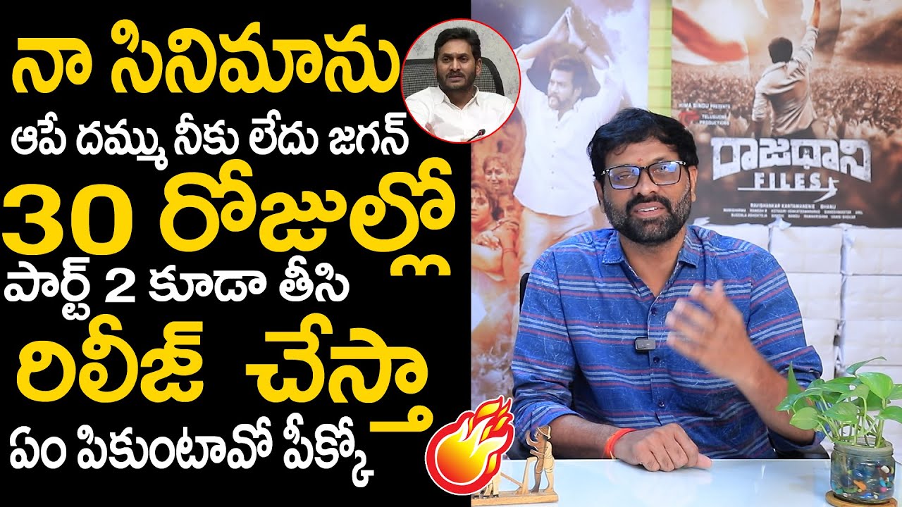 Rajadhani Files Director Bhanu And Producer Kantamaneni Ravi Shankar ...