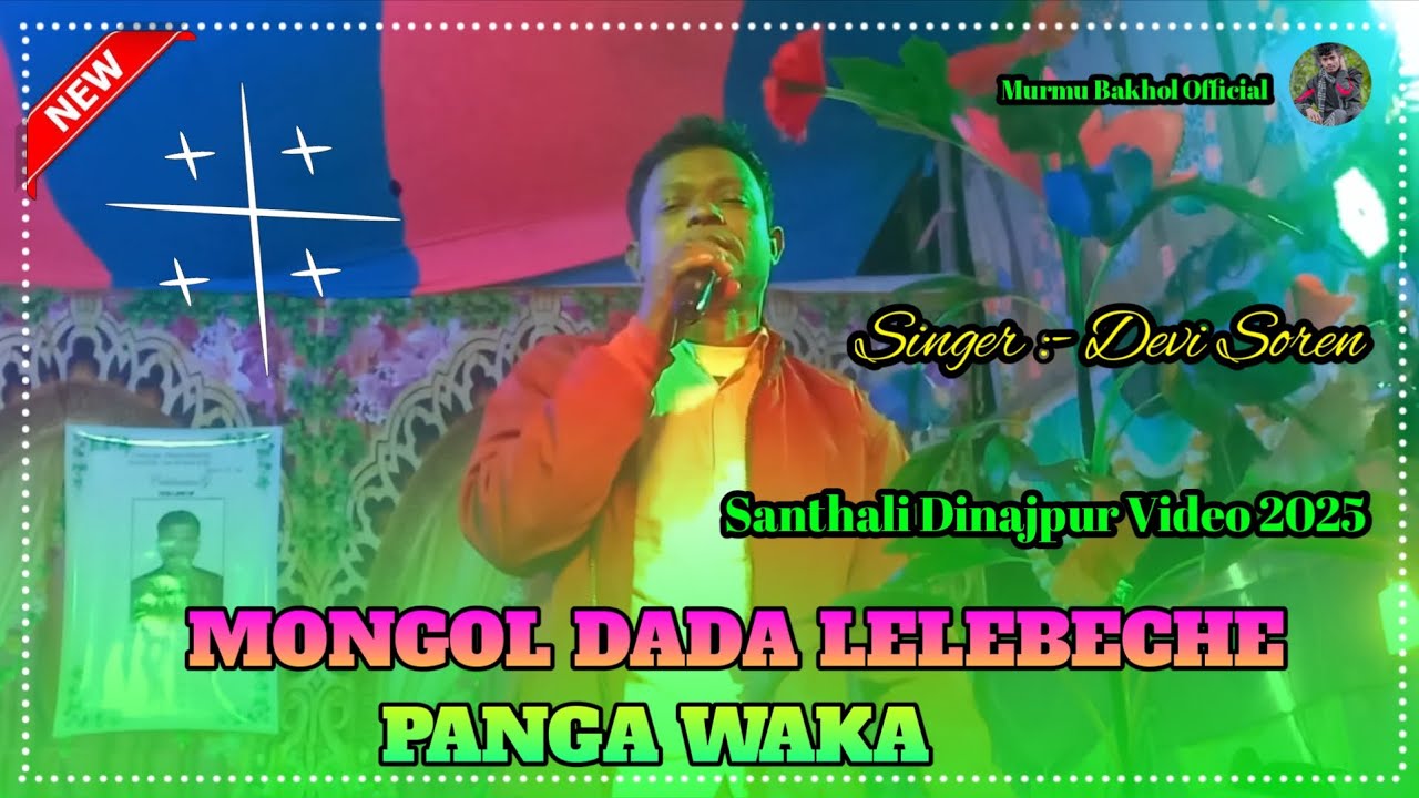 MONGOL DADA LELEBECHE PANGA WAKA// Singer :- Devi Soren // Santhali Dinajpur Video 2025 - YouTube