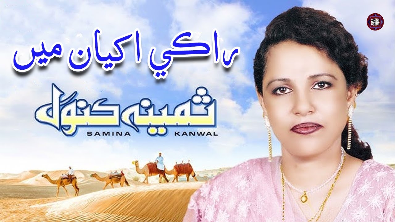 Rakhi Akhiyan Main | Samina Kanwal | Video Song | Sindhi Gaana - YouTube