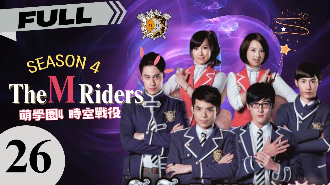【ENG SUB】🧙🏻The M riders IV🗡️EP26 | Wizard Adventure Story | Kids drama ...