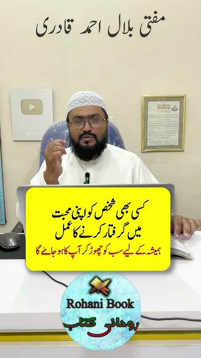 Mohabbat ka powerful amal | Mehboob ko apne tabe karne ka wazifa | dua for love | mufti bilal ...