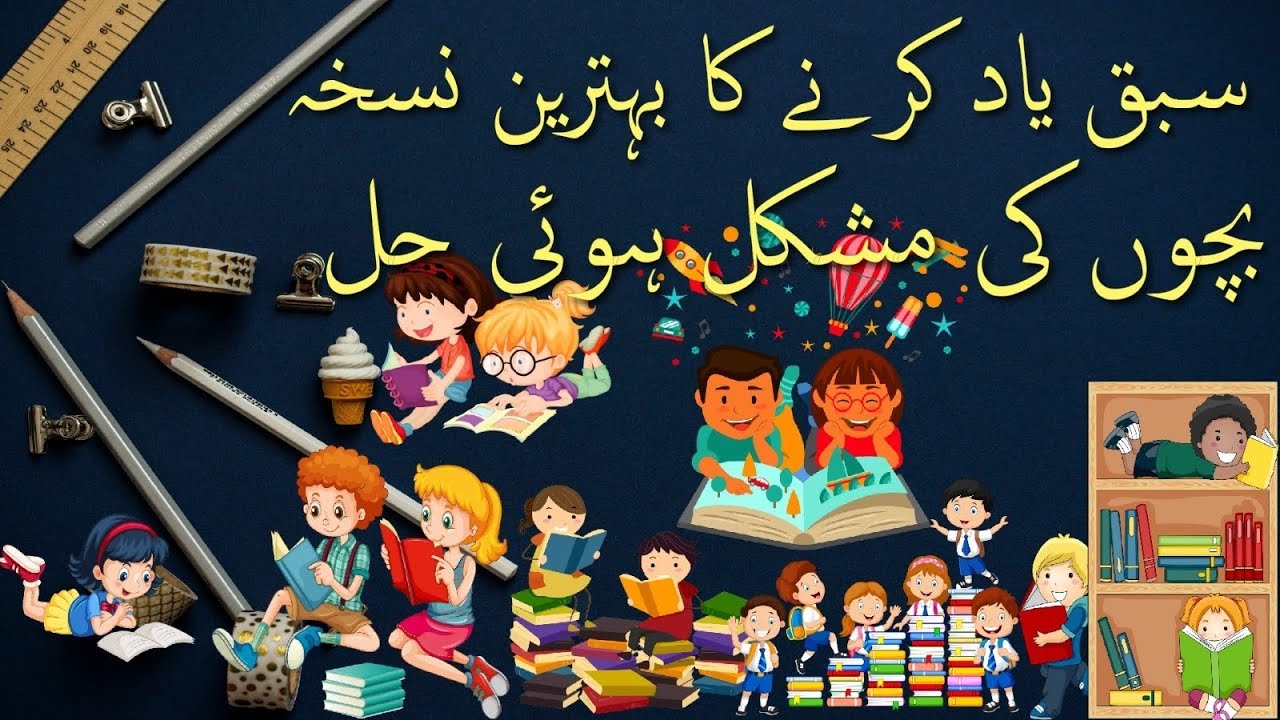 How to memorize a lesson | key factors to get good grades | master in ...