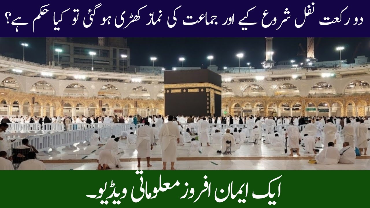 Two rakats of Nafl started and the prayer of the congregation stood up ...