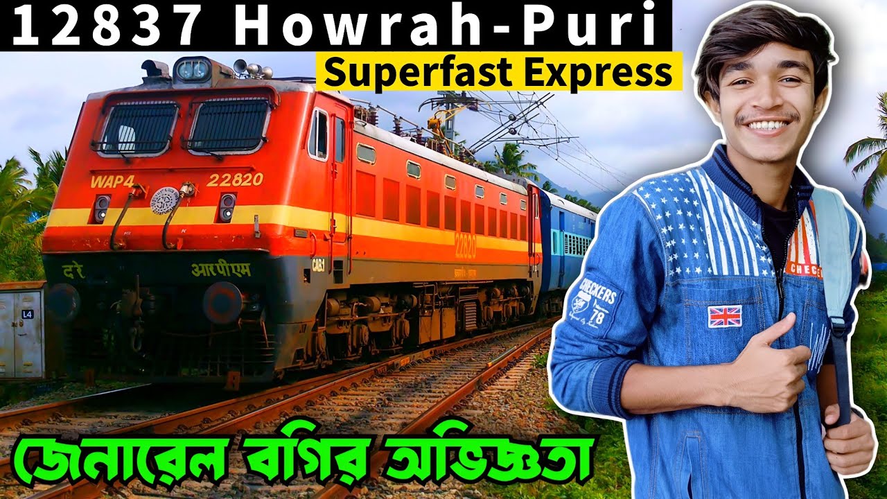হাওড়া থেকে পুরী এক্সপ্রেস ট্রেন জার্নি | 12837 Howrah-Puri superfast ...