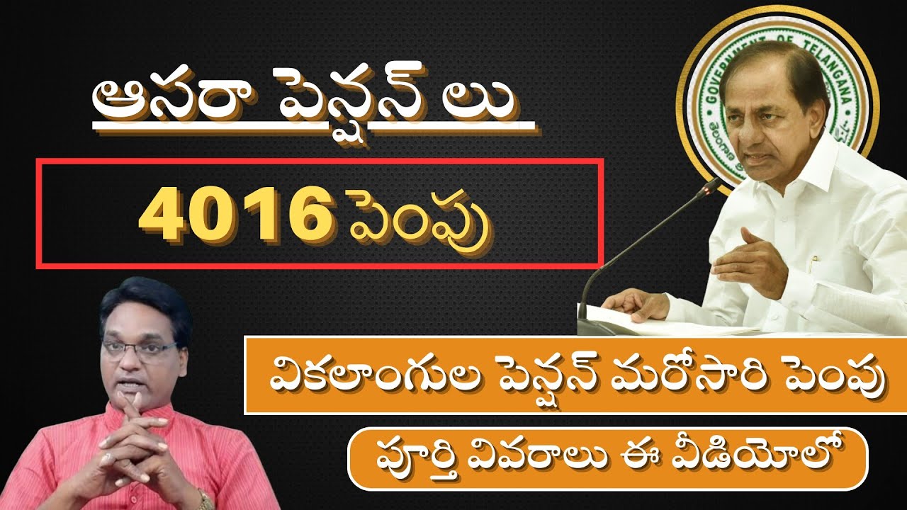 Aasara pension||Telangana Aasara pension scheme latest news@Antharnetra ...