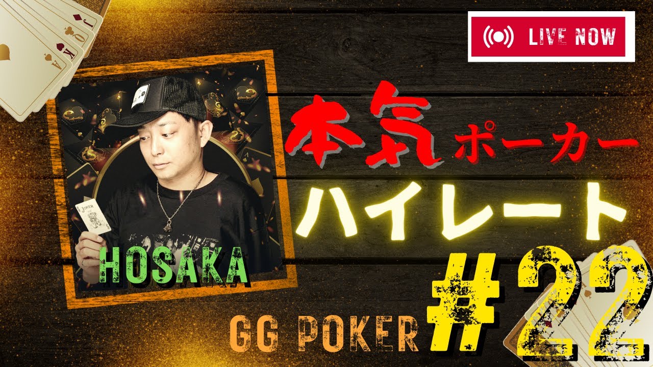 【GGpoker】japanese poker style【hosaka】 - YouTube