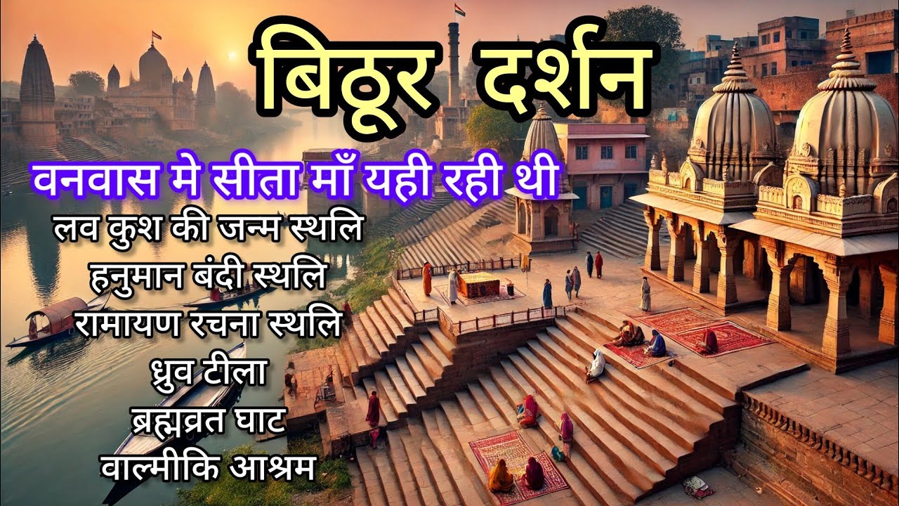 Discover Bithoor, Kanpur: A Journey Through Ramayan History and ...