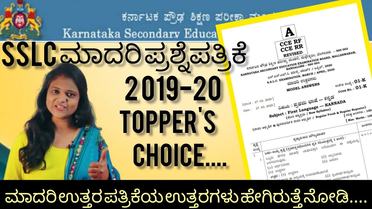 10th standard Kannada model question paper-2019-20&answers ಪ್ರೌಢ ಶಿಕ್ಷಣ ...