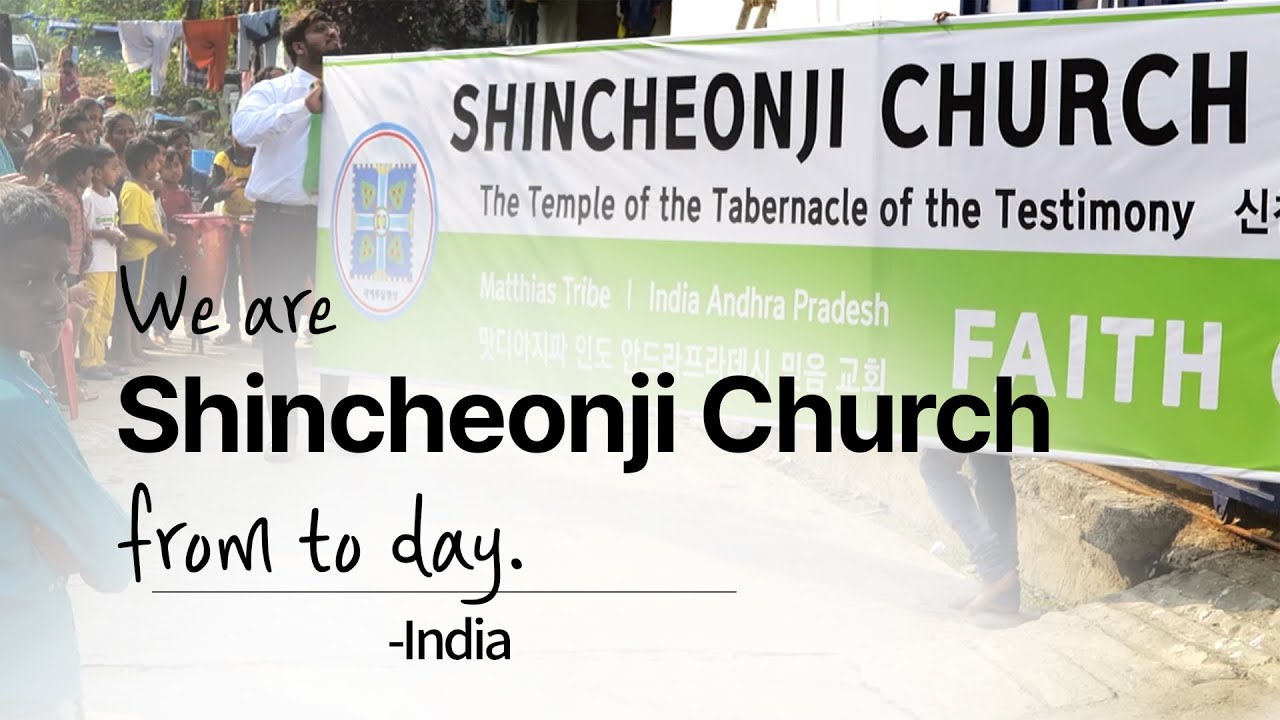 [Documentary] We are Shincheonji Church from today. India (Matthias ...