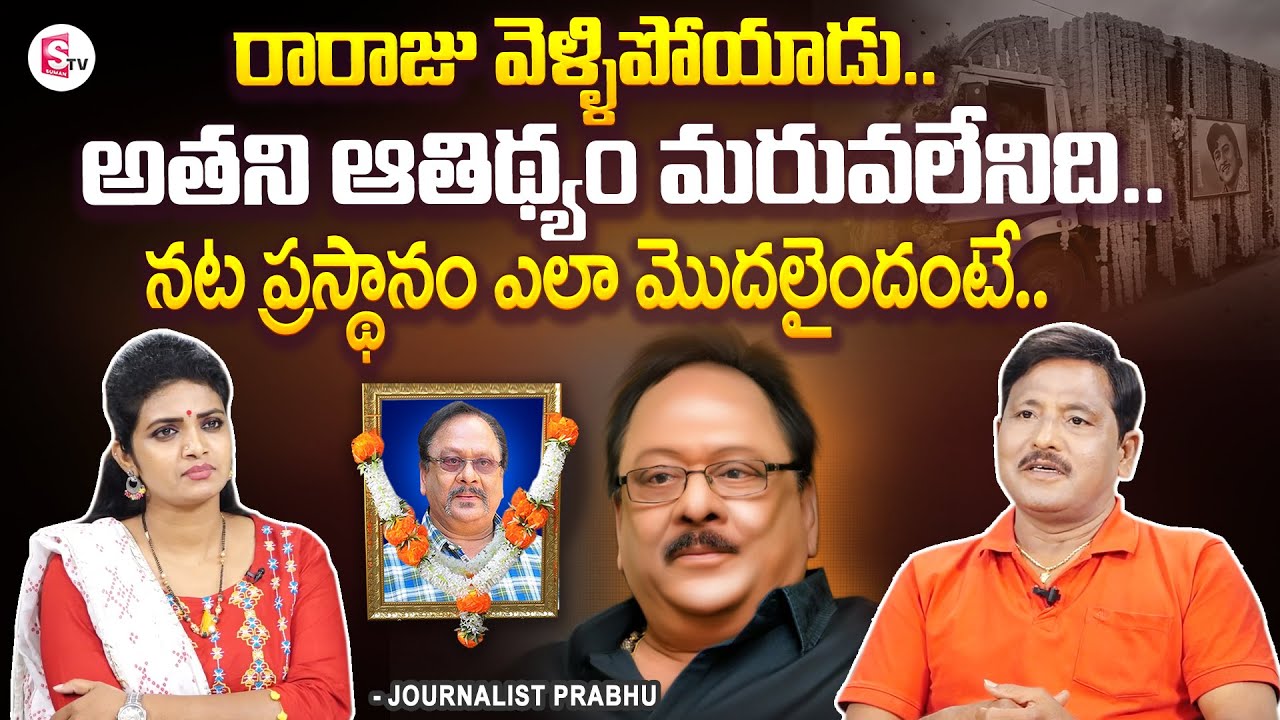 Journalist Prabhu about Rebal Star Krishnam Raju | Prabhu Talks ...