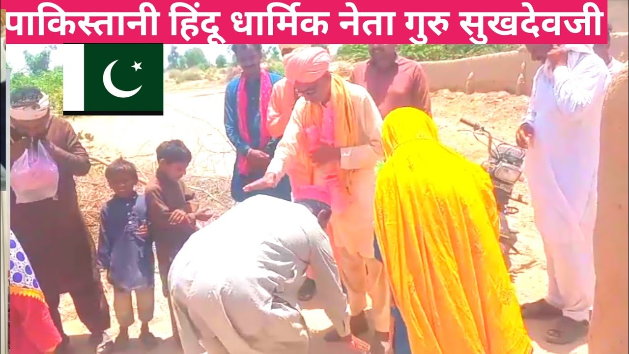 hindu in pakistan majhebi rahenma garu sukh dev g hindu culture in ...