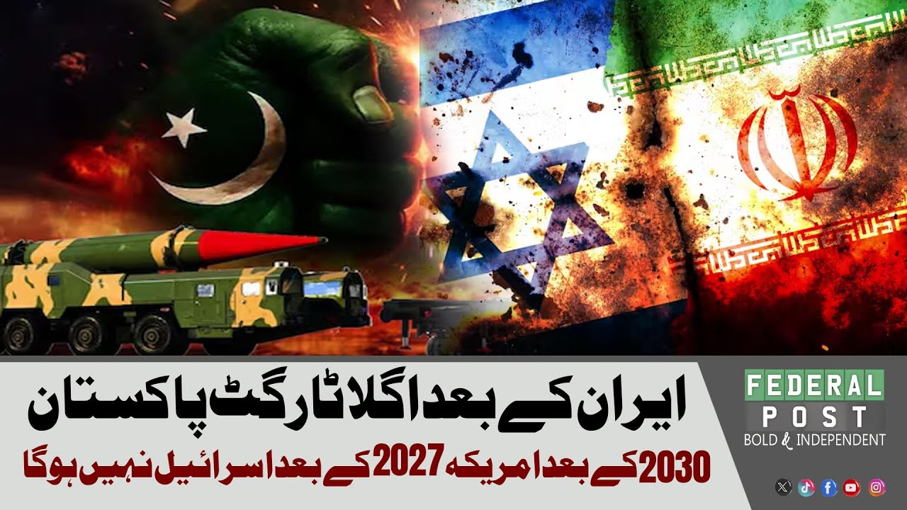Pakistan next after Iran | Deadline for USA & Israel: 2027-2030 - YouTube