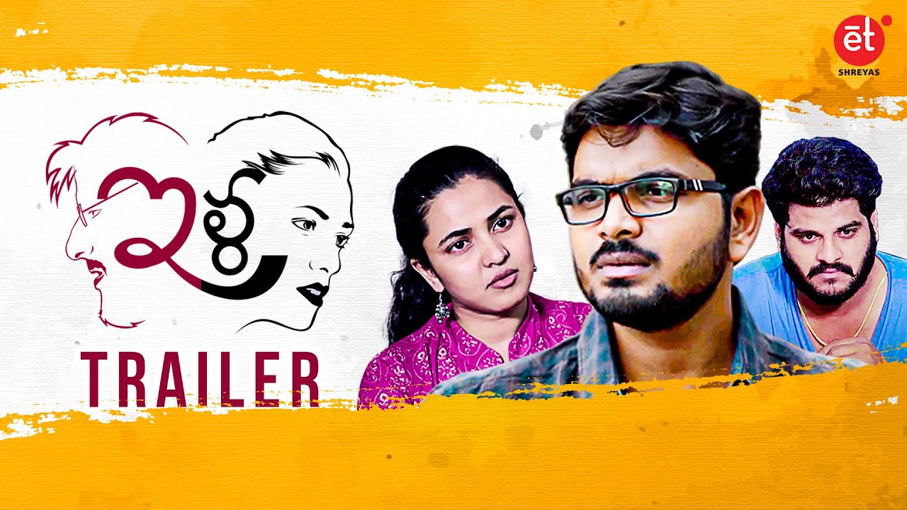 ILA Official Trailer | ILA Movie Trailer | Vishwa | Sunitha Sadguru ...