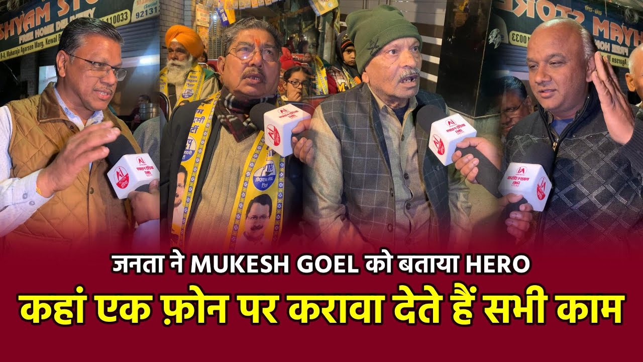 KEWAL PARK की जनता ने MUKESH GOEL को बताया HERO, कहां एक फ़ोन पर करावा ...