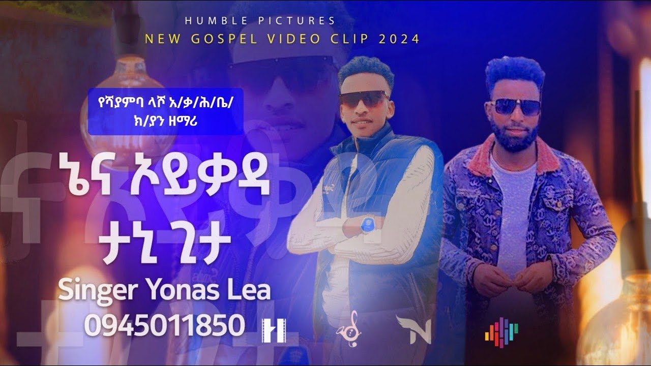 ኔና ኦይቃዳ ታኒ ጊታ - ዘማሪ ዮናስ ለኣ Nena Oyqada Tani Gita - Singer Yonas Lea ft. Mesfin Milku 2024 - YouTube