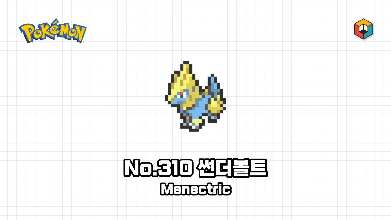 [픽셀아트] 포켓몬스터 - No.310 썬더볼트 / [Pixel Art] Pokémon - No.310 Manectric ...
