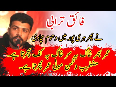 Faiq turabi // شان عمر رضی اللہ عنہ - YouTube
