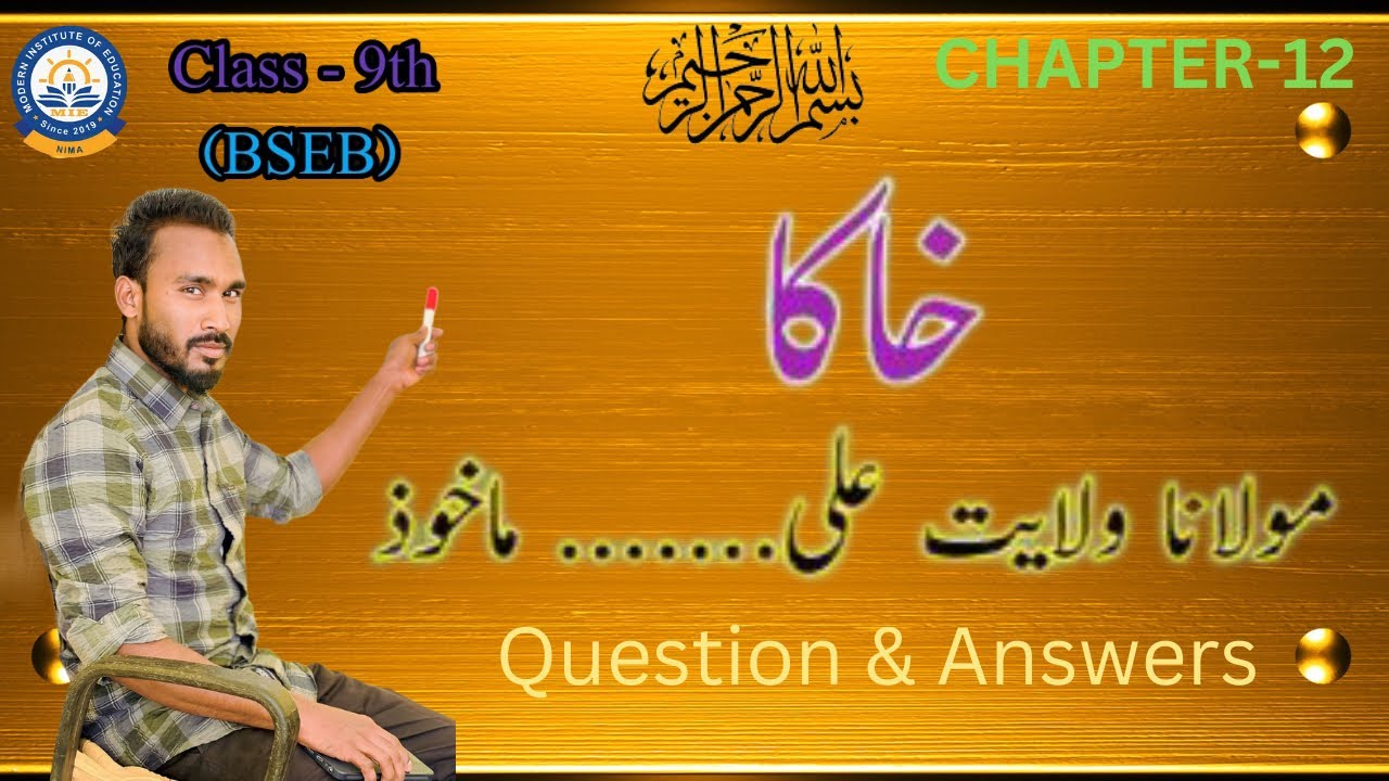 Urdu Class - 9th (Bseb) | Sawal Jawab | Daraksha Darja - 9 | 12th ...