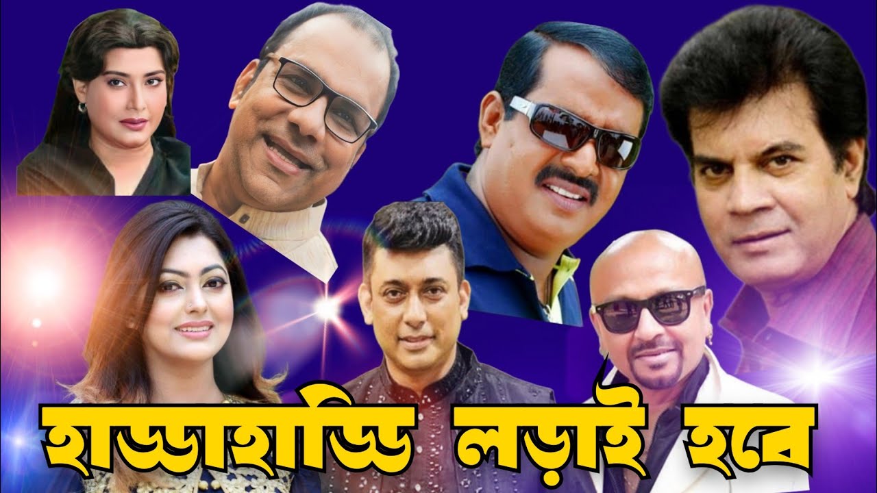 হাড্ডাহাড্ডি লড়াই হবে। Dipjol। Kanchon। Nipun। Rubel। Zayed । Misha ...