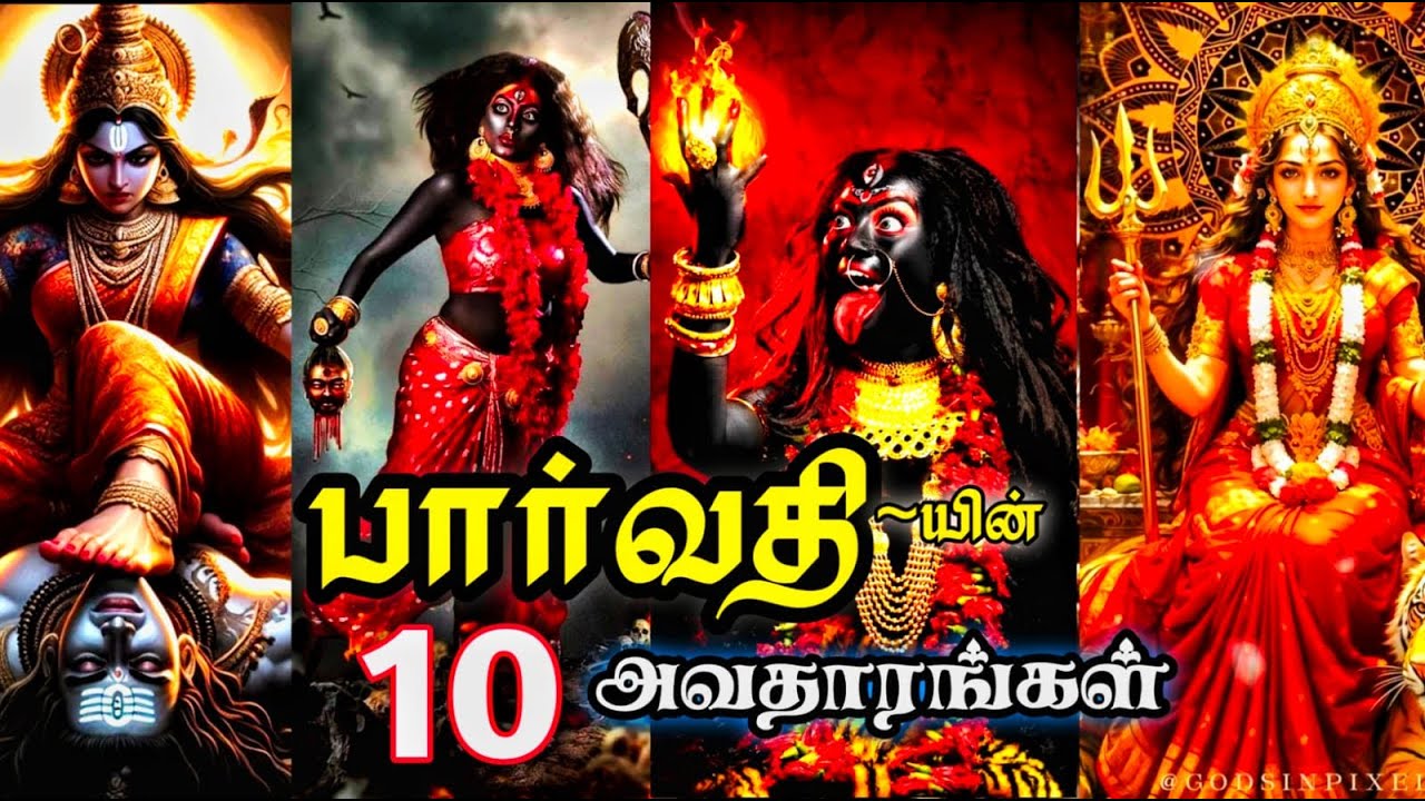 lord Parvati 10 Avatars | பார்வதி அவதாரங்களின் முழு வரலாறு | Parvati's ...