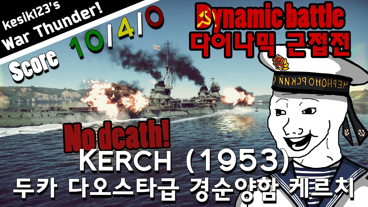 [War Thunder Naval] Dynamic close battle | Kerch (1953) - Duca d'Aosta ...