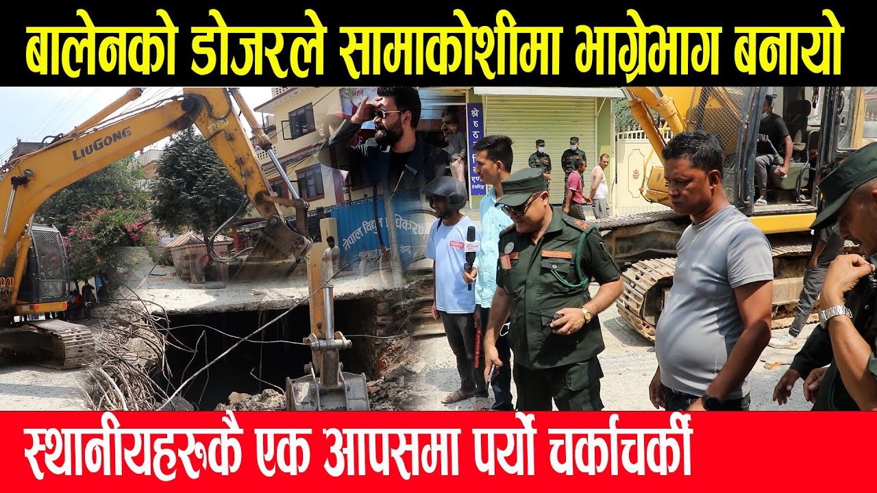 बालेनले दोस्रो टुकुचामा डोजर चलाउदा पर्यो डरलाग्दो लफडा,बाघ जस्तो भएर ...