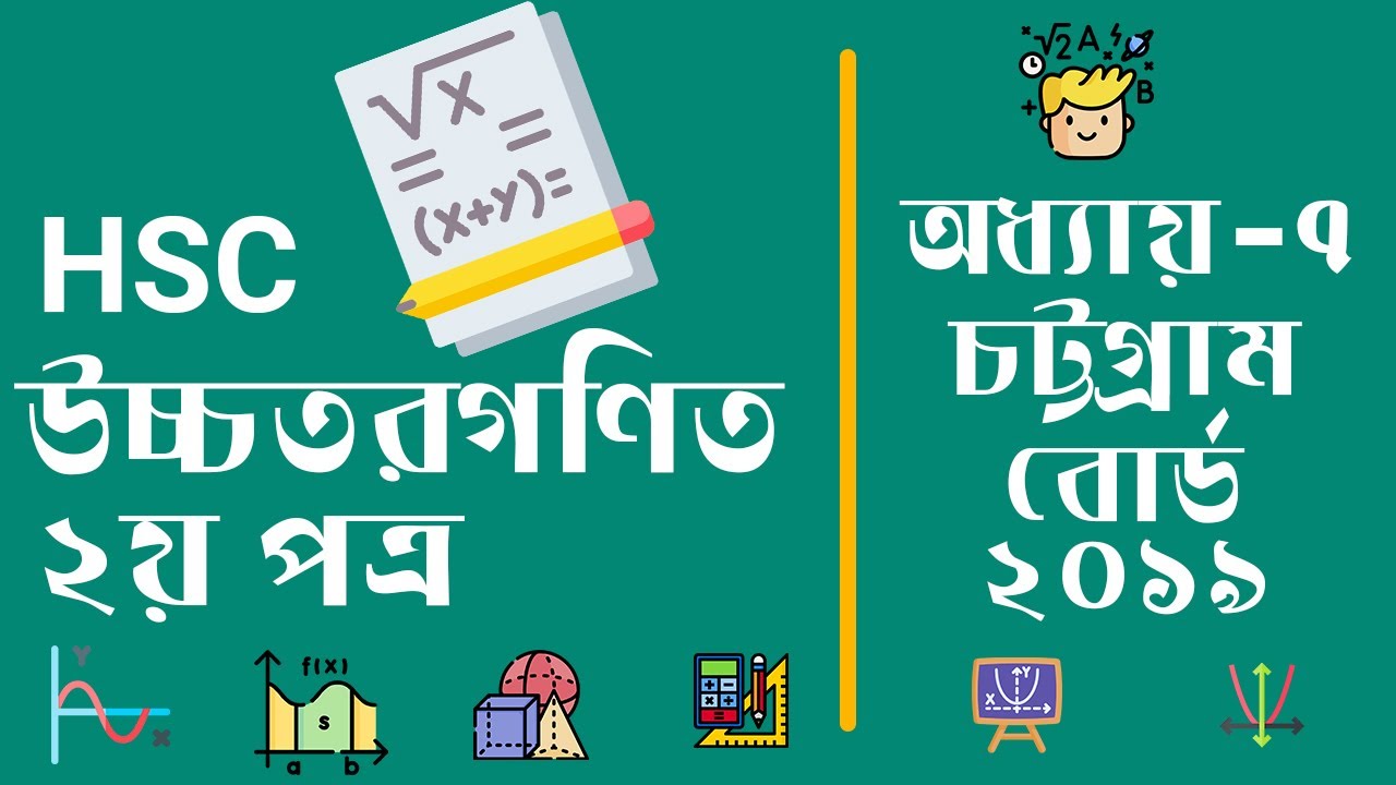 HSC Math 2nd Paper Question 2019 Chittagong Board Chapter-7 ত্রিকোণমিতি ...