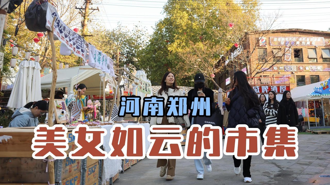 今天来看看郑州最火爆的文化创意园，油化厂 | 摆摊 | 美食 | 河南 | 夜市 - YouTube