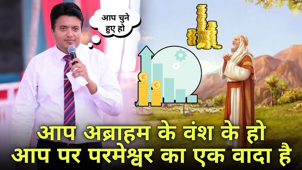 You are a descendant of Abraham and you have a Promise from God 👑 ...