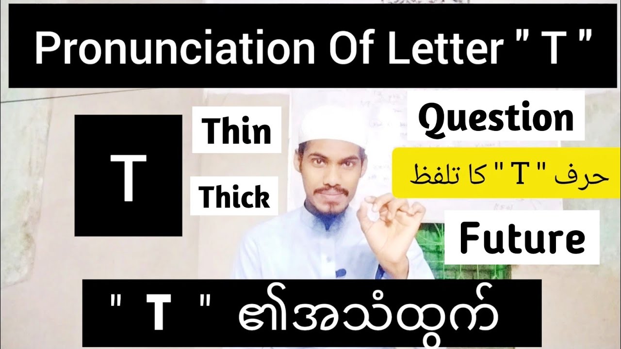 Pronunciation Of Letter " T " - YouTube