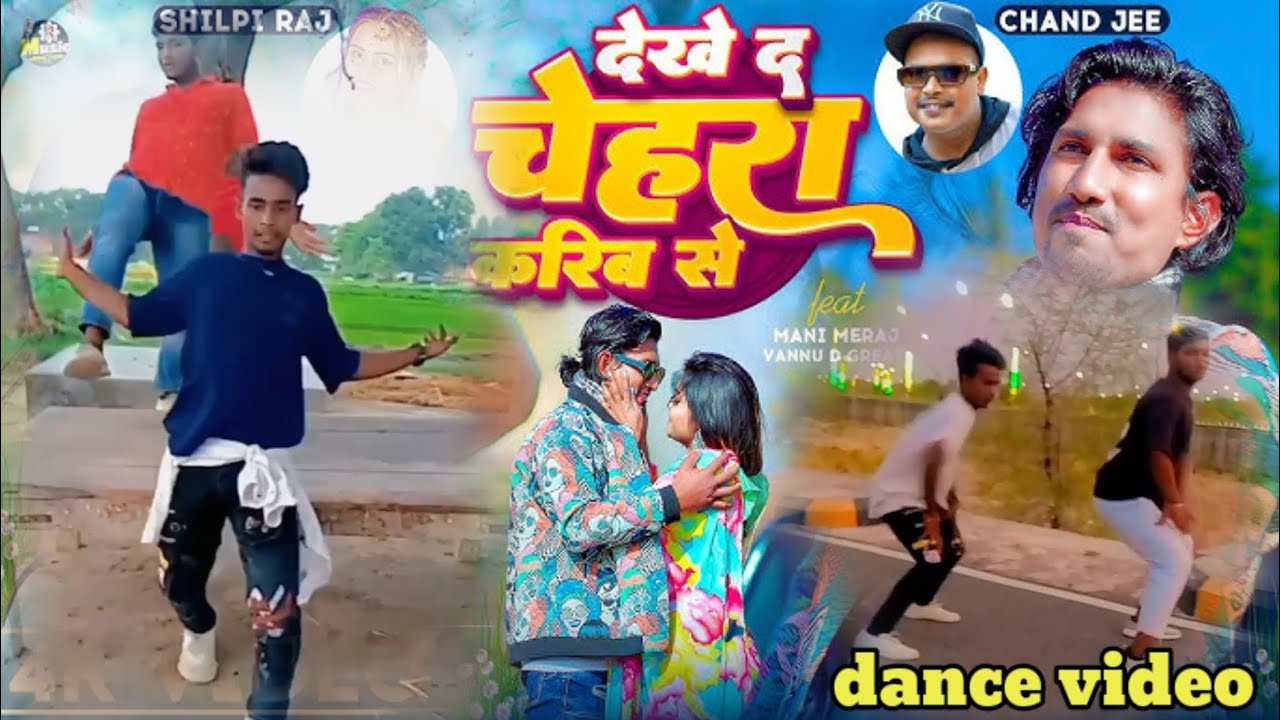 Dekhe da chehara karib se #dance #bhojpurivideo #manimeraj #viealreels ...